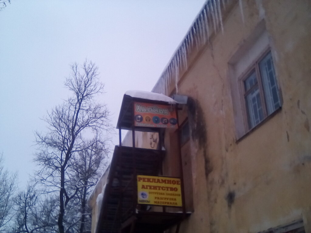 Elektronik eşya mağazaları Халява, Kaluga, foto