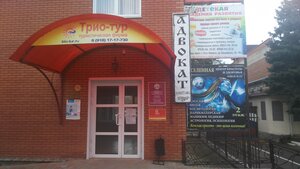 Вселенная (ulitsa Obodovskogo No:32Б), fitness kulüpleri  Ust‑Labinsk'ten