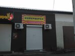 Фейерверки (vulica Lienina No:13/1), havai fişek firmaları  Kobrin'den
