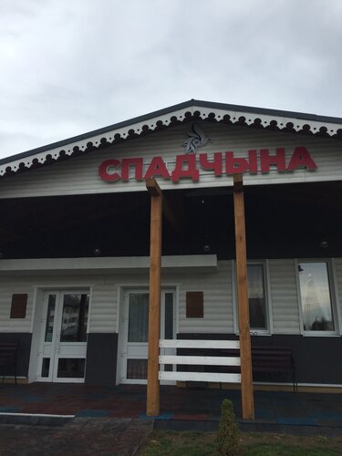 Restoran Спадчына, Marjina Gorka, foto