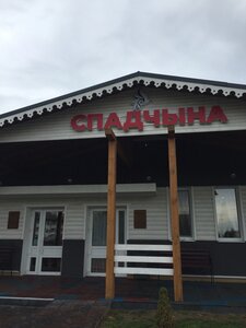 Спадчына (ulitsa Posledovicha No:15, Marjina Gorka), restoran  Marjina Gorka'dan