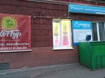 Сибирский Финансовый Союз (Stroitelnaya ulitsa No:19), mikrofinans  Yurga'dan