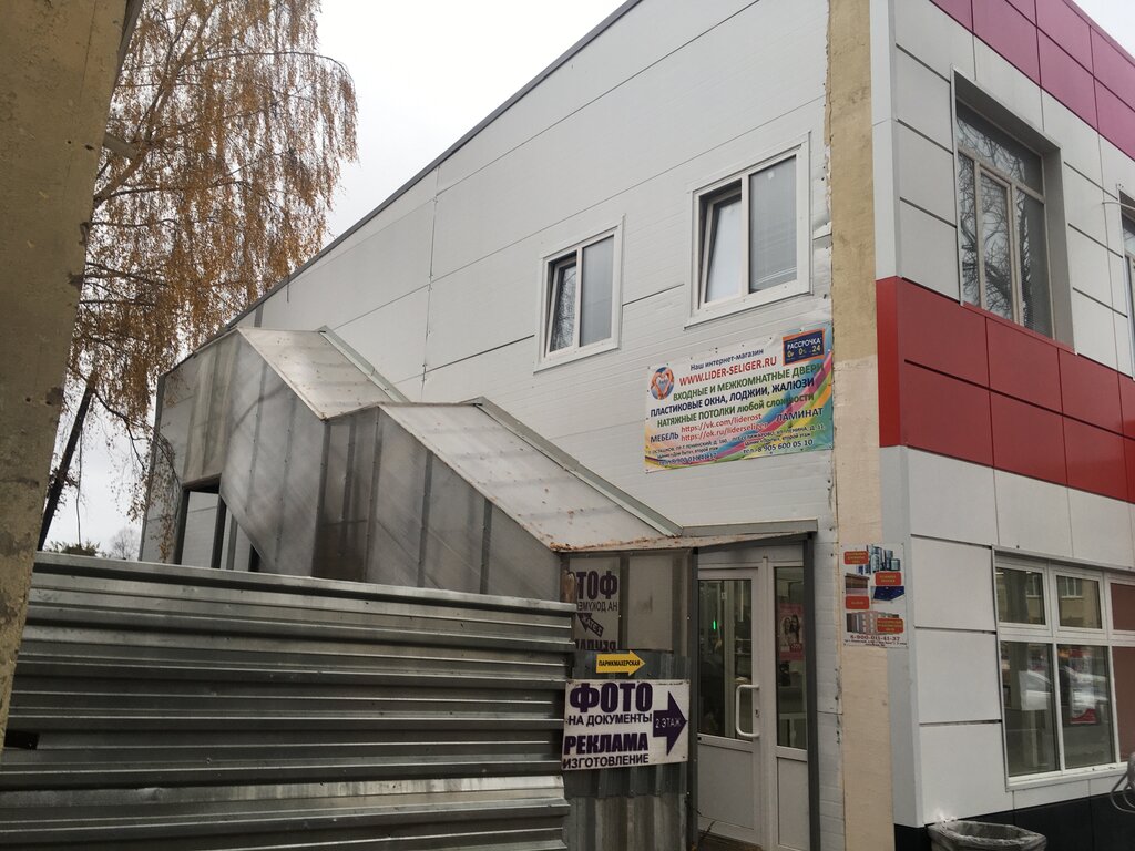 Kuaförler Парикмахерская, Ostashkov, foto