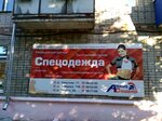 Авангард Спецодежда (ulitsa Karla Marksa No:108), üniforma üreticileri  Syzran'dan
