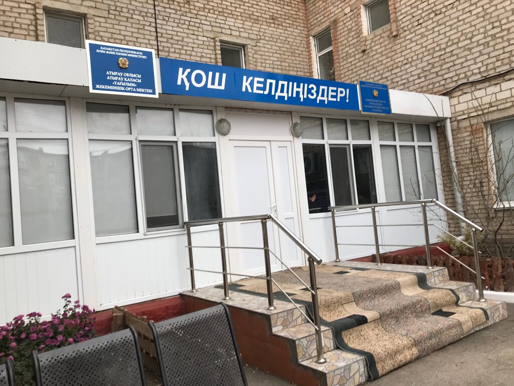 Özel okul Tagylym, Atırav, foto