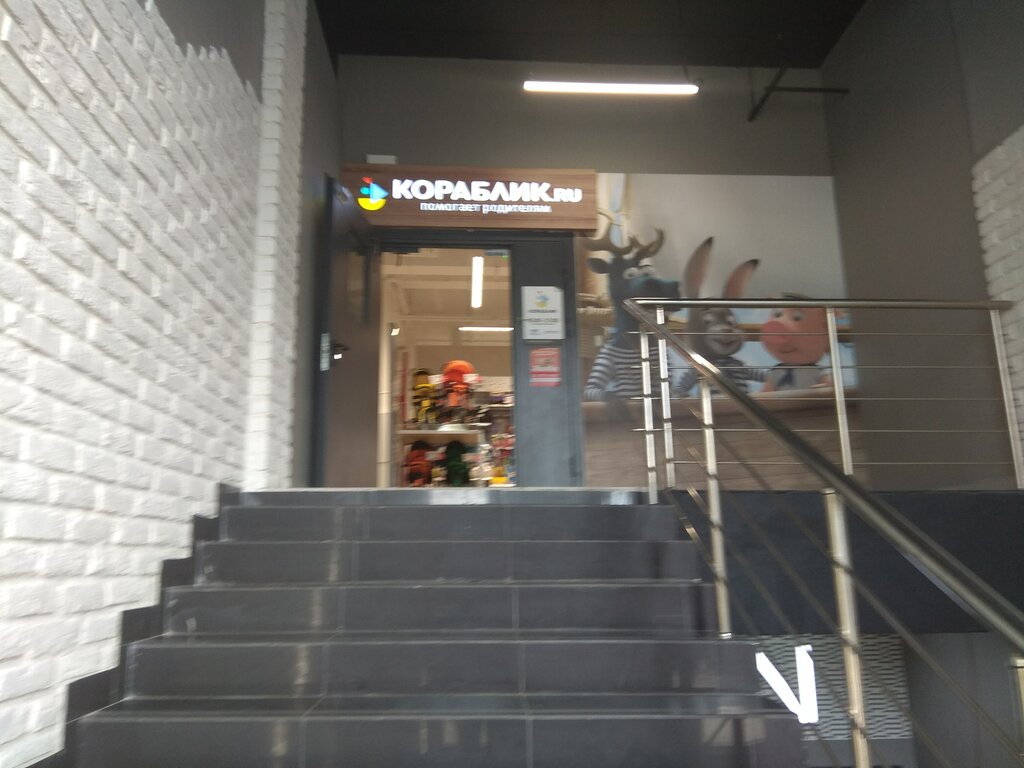 Çocuk mağazaları Кораблик, İstra, foto