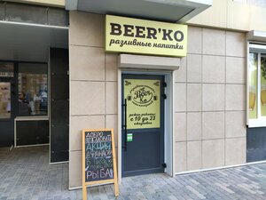 Beer'ko (Stabilnaya ulitsa No:3с1), bira dükkanı  Rostov‑na‑Donu'dan