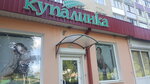 Купалинка (ulitsa Dostoyevskogo No:27), i̇ç giyim ve mayo mağazası  Rechitsa'dan