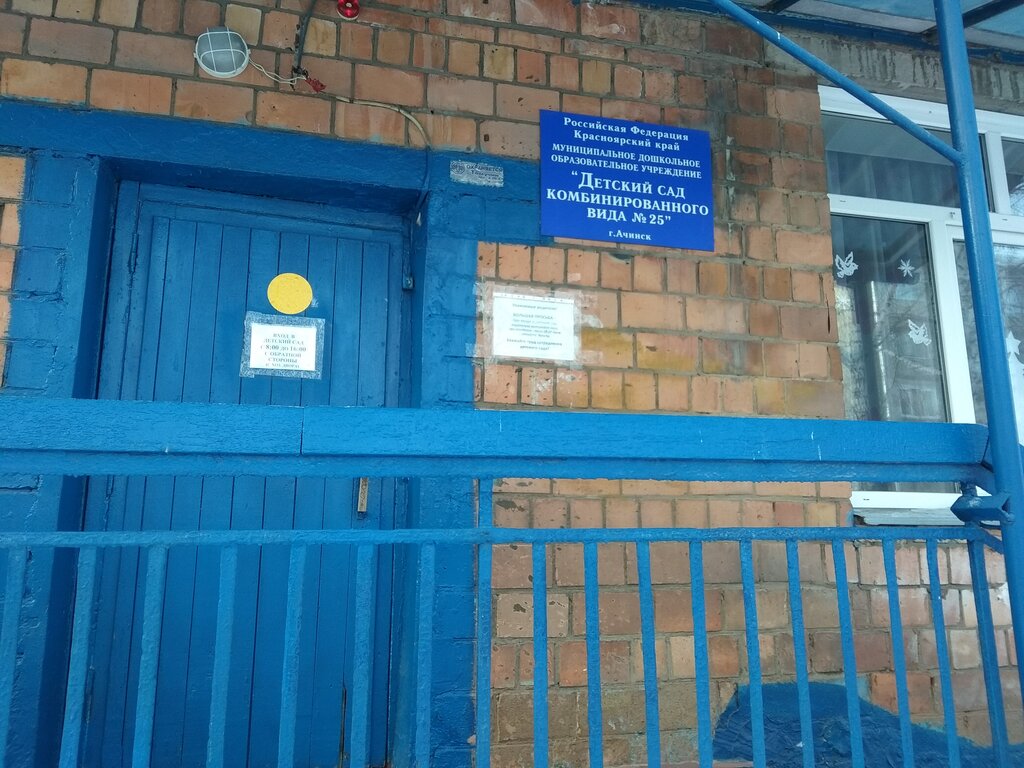 Anaokulları Детский сад № 25, Achinsk, foto