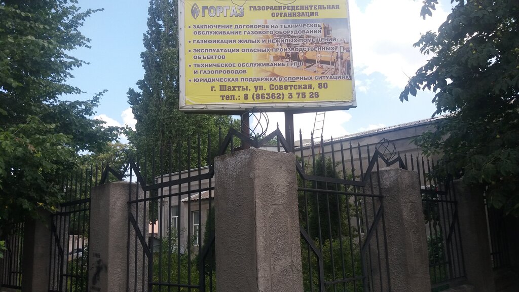 Doğal gaz hizmetleri Горгаз, Şahty, foto