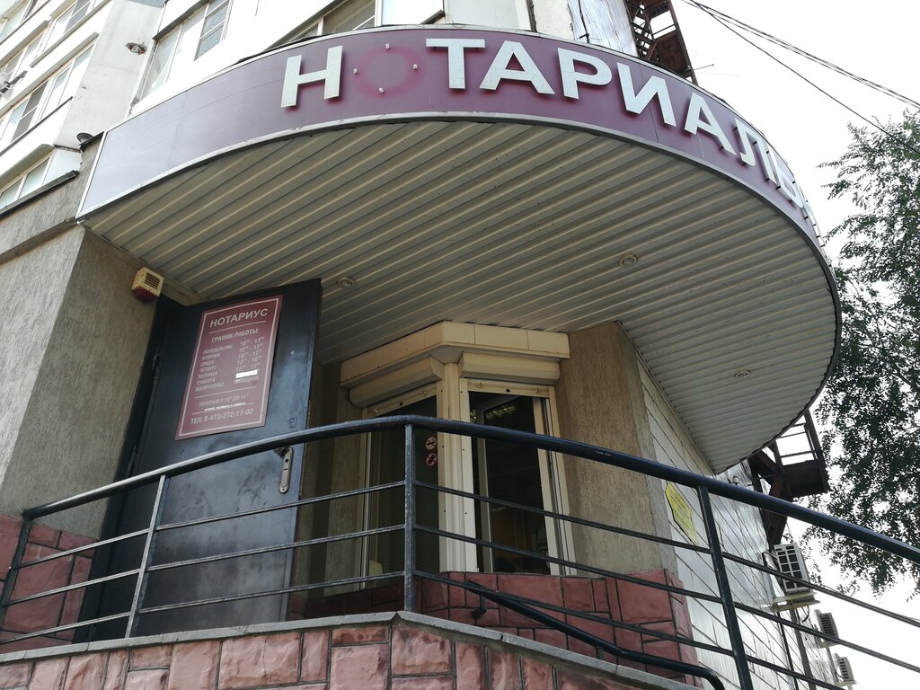 Noterler Notarius Stakhurlov B.D., Voronej, foto