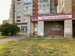 Частная клиника (Kommunisticheskiy Avenue No:151, Seversk), tıp merkezleri ve klinikler  Seversk'ten