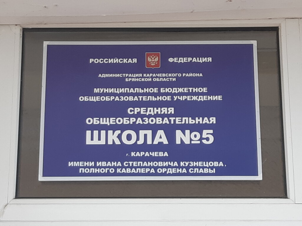 Ortaokul Средняя общеобразовательная школа № 5, Karaçev, foto