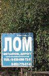 ПК Нижегородвтормет (2-ya Vokzalnaya ulitsa No:10), hurda metal alımı  Bogorodsk'tan