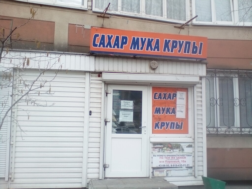 Market Мука, сахар и крупы, Stariy Oskol, foto