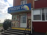Радуга (ulitsa Mira No:60А), giyim mağazası  Yujnouralsk'tan