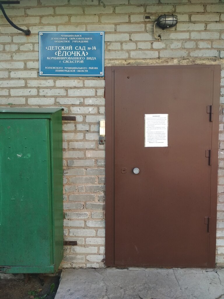 Anaokulları Detsky sad № 14, Syasstroy, foto