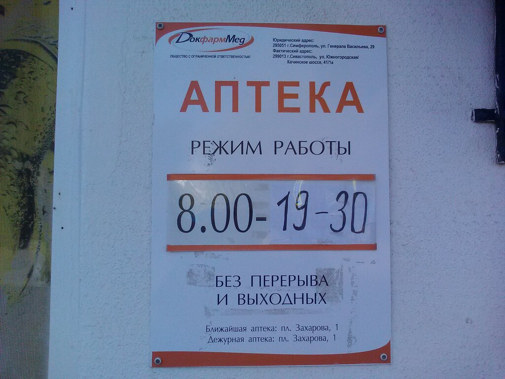 Eczaneler Pharmacy, Sevastopol, foto