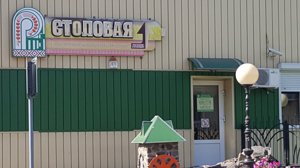 Kantin, yemekhane Столовая, Rechitsa, foto