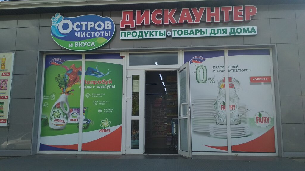 Ev temizlik ürünleri Ostrov chistoty i vkusa, Molodchenko, foto