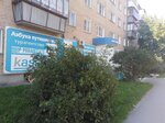 Азбука путешествий (ulitsa Lenina No:14, posyolok Oktyabrskiy), seyahat acenteleri  Kopeysk'ten