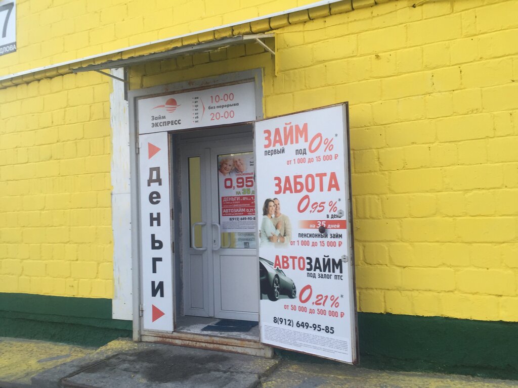 Mikrofinans Zaym Ekspress, Kaçkanar, foto
