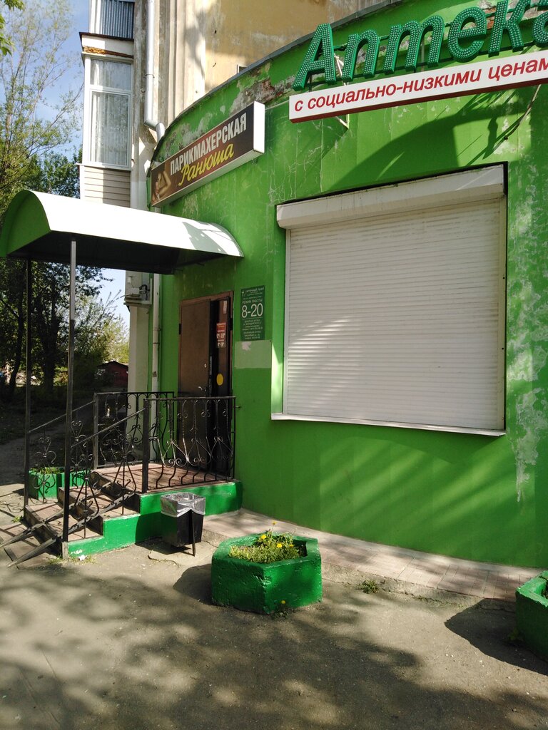 Güzellik salonu Салон красоты Ранюша, Orehovo‑Zuyevo, foto