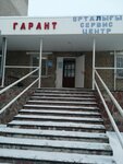 Garant (Voıkov kóshesi No:32), ev hizmetleri  Şçuçinsk'ten