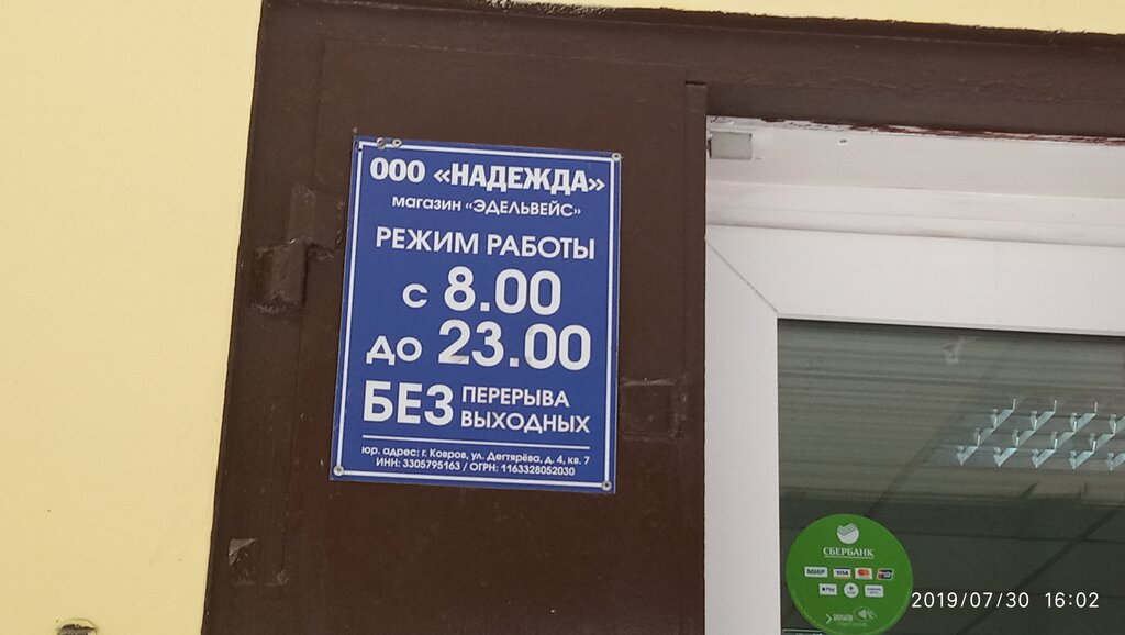 Market Эдельвейс, Kovrov, foto