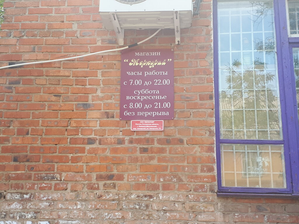 Market Меркурий, Kamensk‑Şahtinski, foto