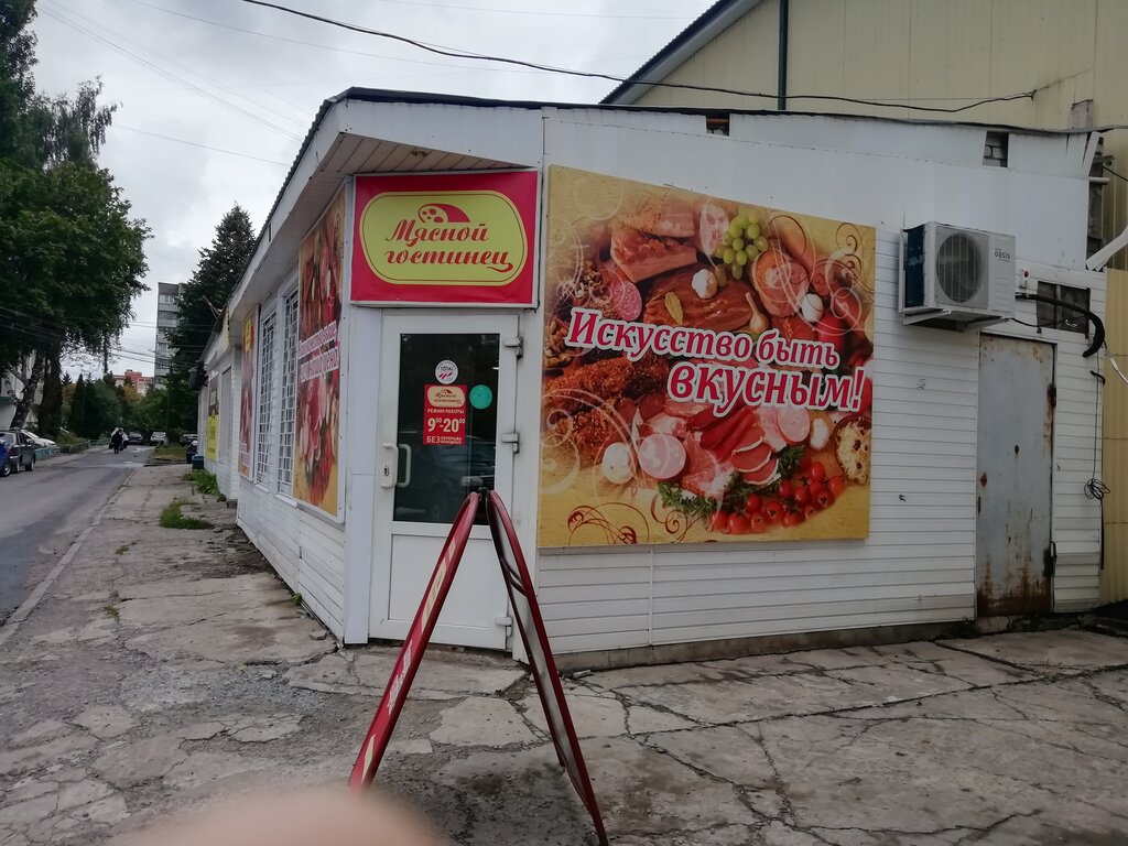 Kasap, şarküteri Мясной гостинец, Jeleznogorsk, foto
