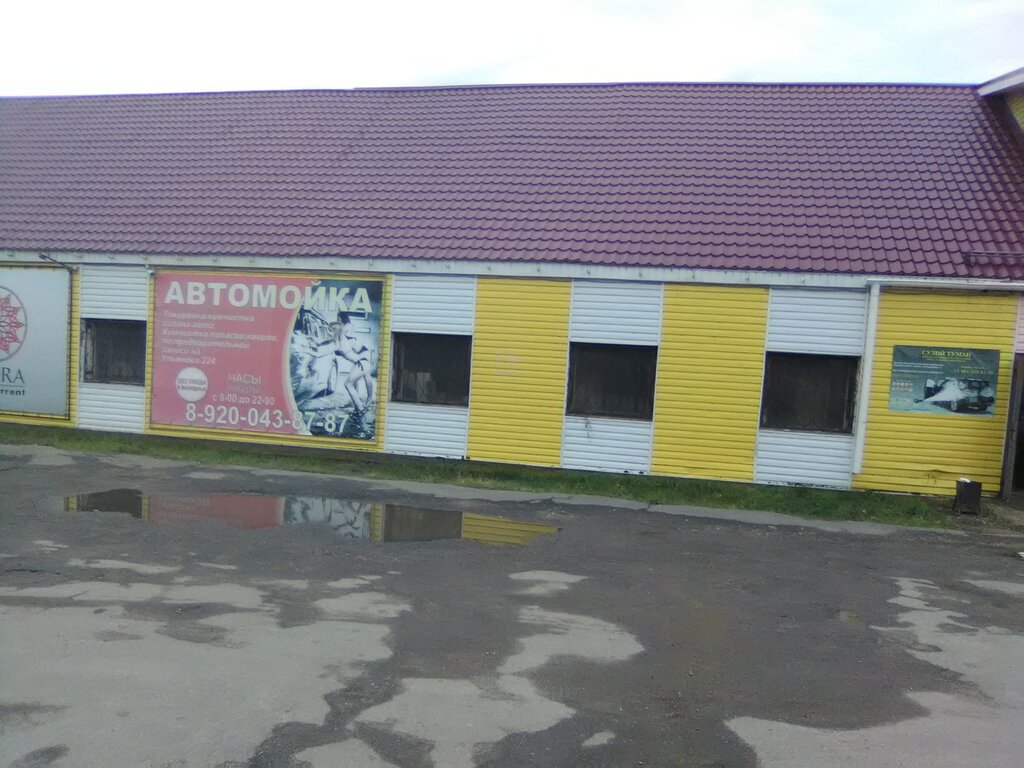 Oto yıkama Автомойка, Sergaç, foto