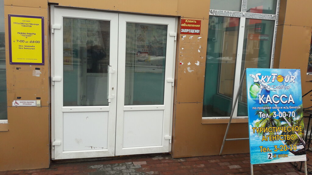 Market Магазин продовольственных товаров, Gubkinski, foto
