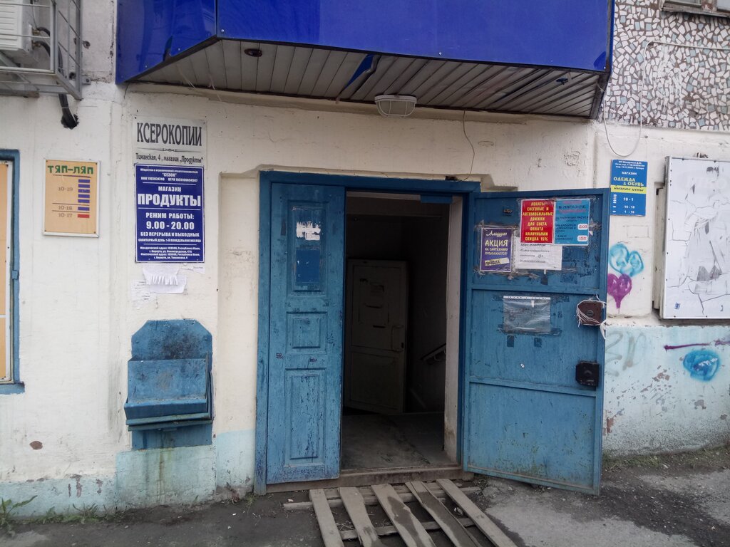 Yapı mağazası Magazin Tyap-lyap, Vorkuta, foto