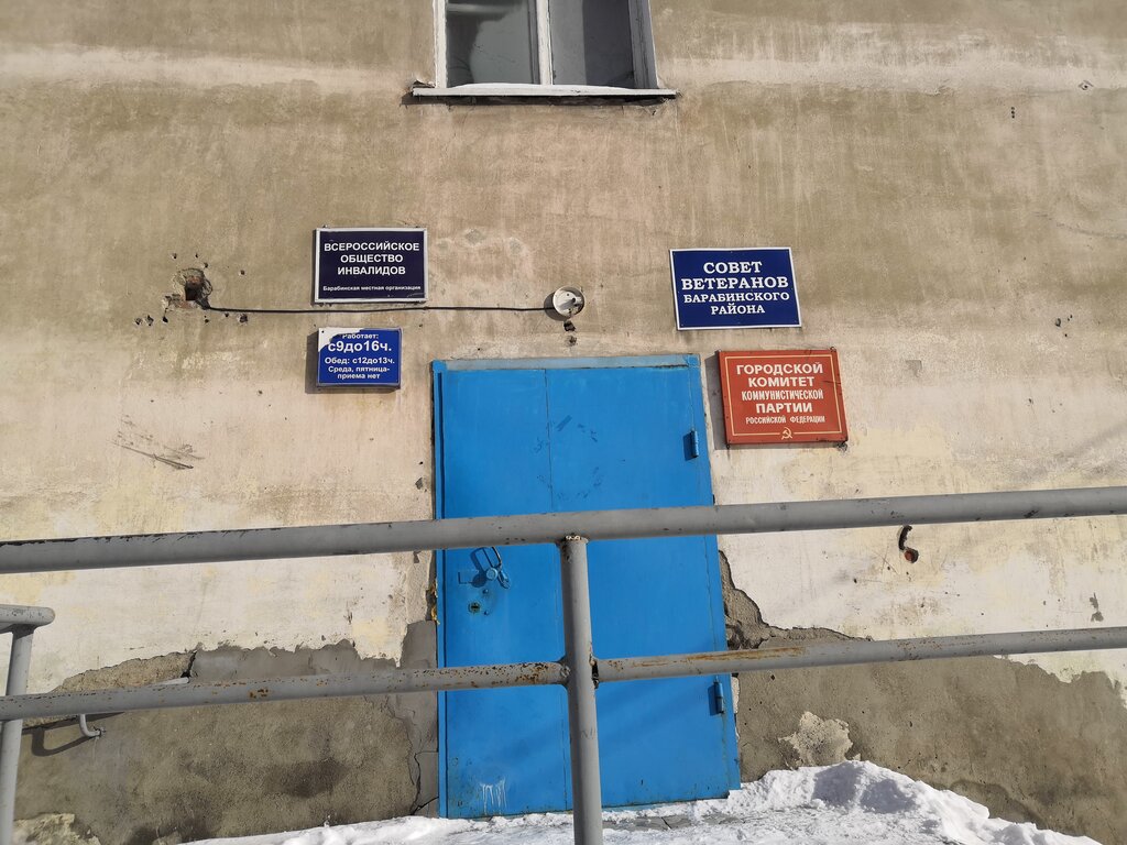 Siyasi partiler Городской комитет коммунистической партии Российской федерации, Barabinsk, foto