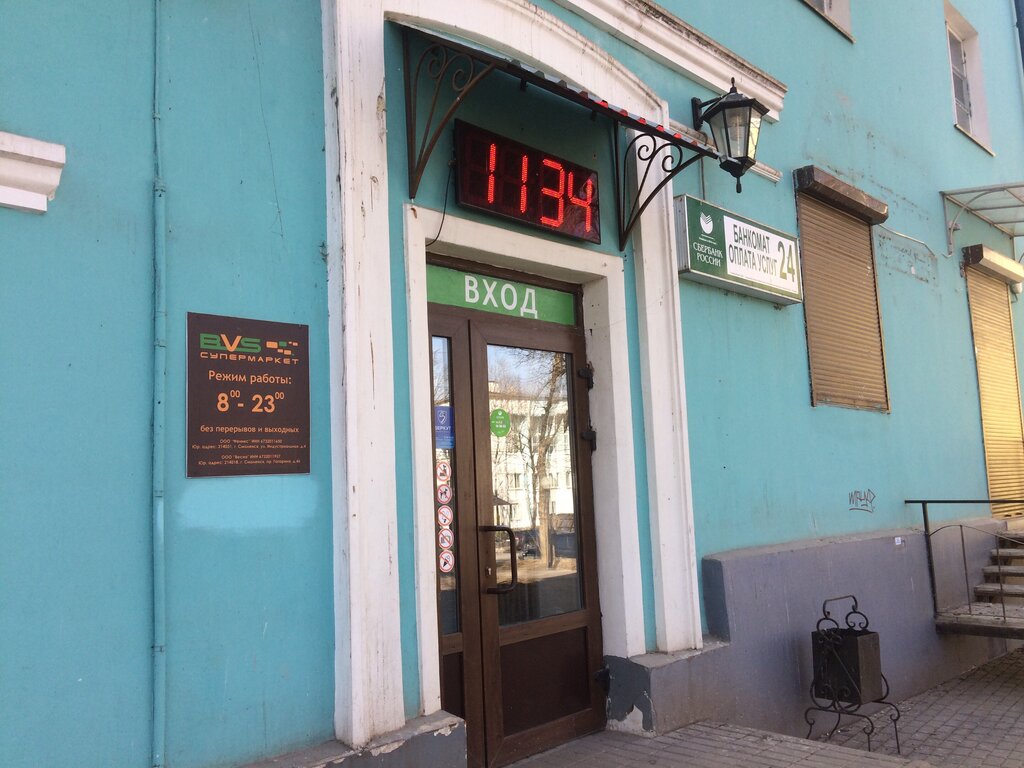 Süpermarket Bvs, Smolensk, foto