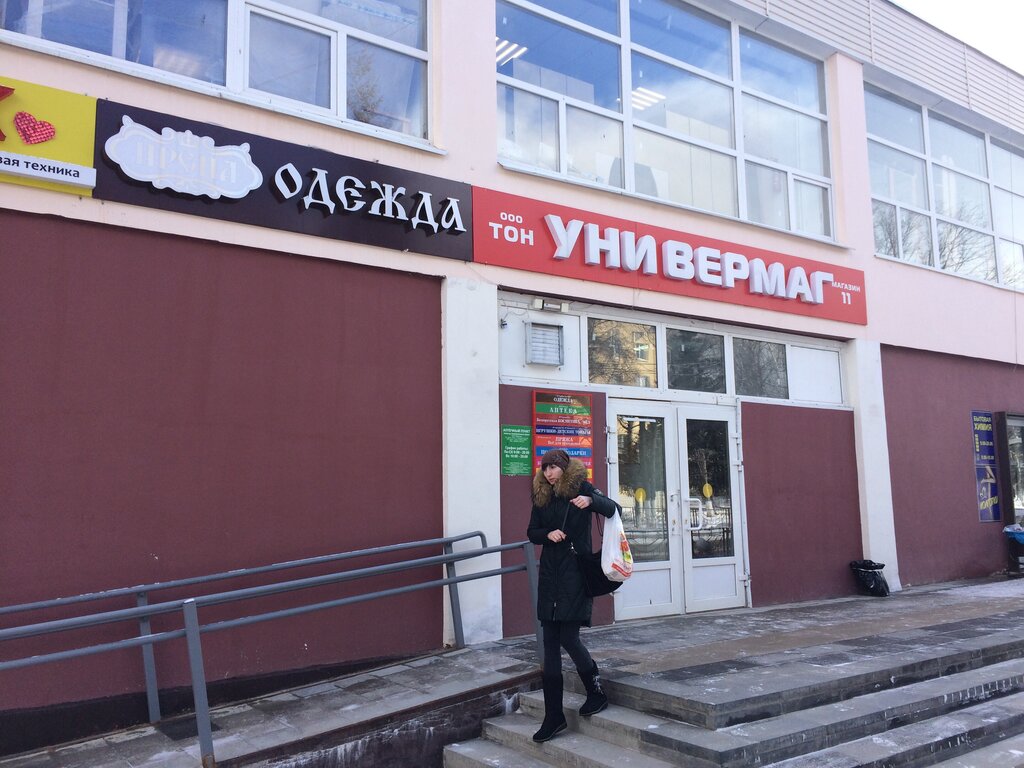 Büyük mağazalar Departament store № 11, Klin, foto