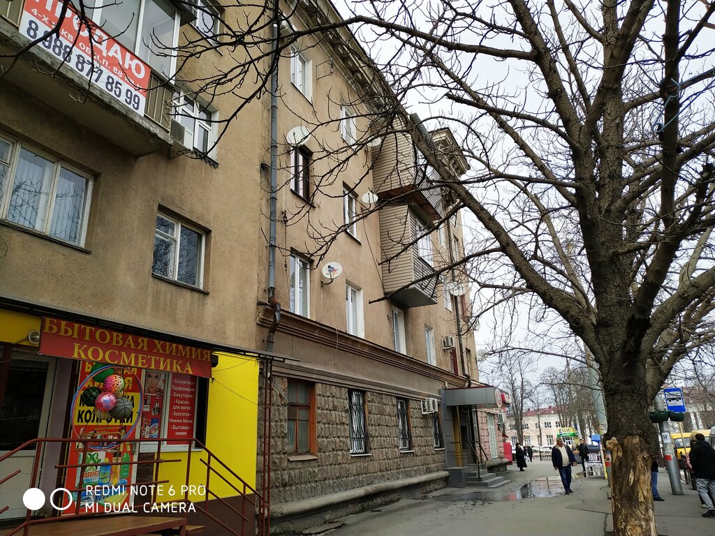 Kozmetik ve parfümeri mağazaları Магазин бытовой химии и косметики, Vladikavkaz, foto
