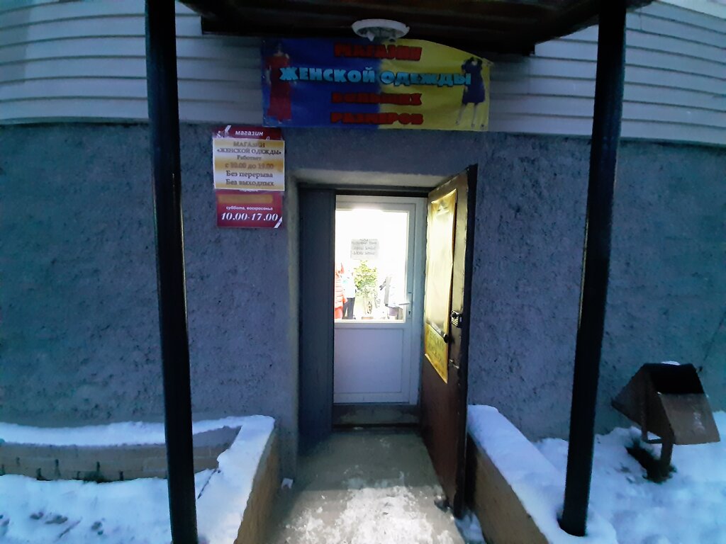 Giyim mağazası Магазин женской одежды, Karpinsk, foto
