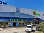 Fresh (проспект Октябрьской Революции No:24), süpermarket  Sevastopol'dan