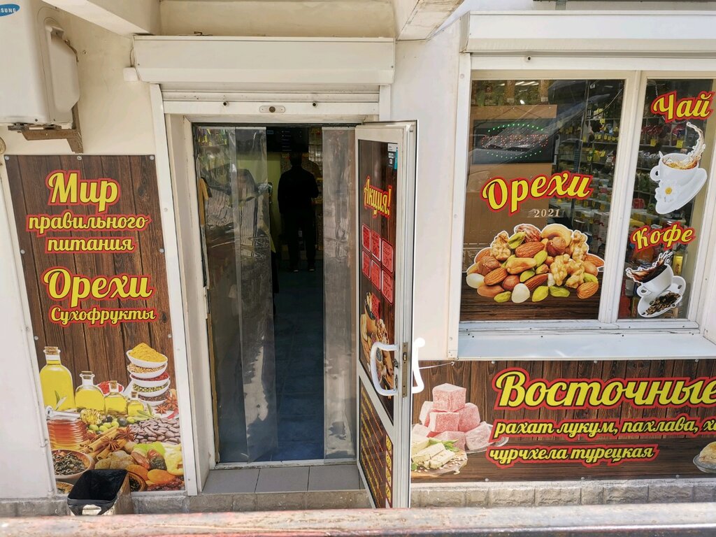 Kuruyemiş, atıştırmalık, kuru meyve Ореховая сенсация, Sevastopol, foto