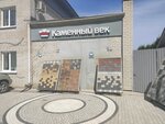 Каменный век (3rd Obyedinyonniy Drive No:33), seramik fayans  Penza'dan