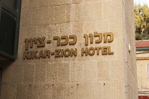 Kikar Zion Hotel (Shamay No:25), otel  Kudüs'ten