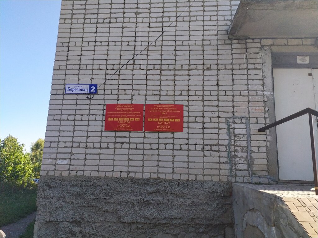 Hastane bölümü БУ ЦРБ Алатырского района отделение общей врачебной практики № 1, Alatyr, foto