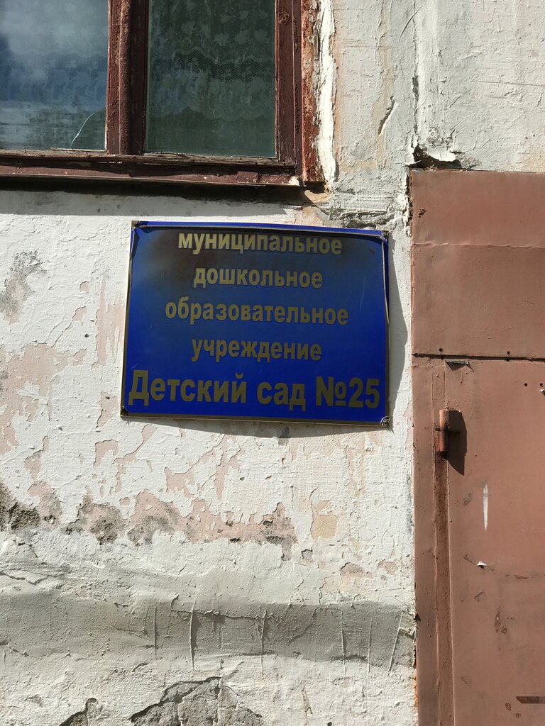 Anaokulları Детский сад № 25, Viçuga, foto