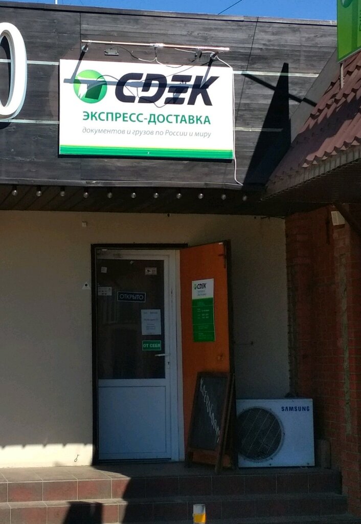 Kurye hizmetleri CDEK, Krasnodar, foto