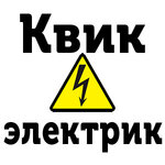 Квик Электрик (Kosmonavtov Street No:15), elektrik servisi  Koroliov'dan