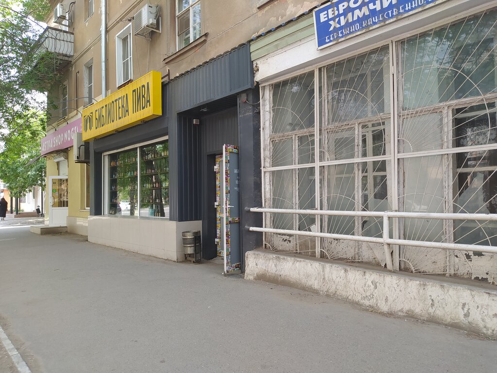 Bira dükkanı Библиотека пива, Astrahan, foto