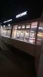 Добрый Мясник (Krasnaya Street No:11, mikrorayon Klimovsk), kasap, şarküteri  Podolsk'tan