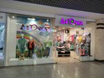 Деточка (Bogdana Khmelnitskogo Avenue No:137Т), çocuk giyim mağazaları  Belgorod'dan